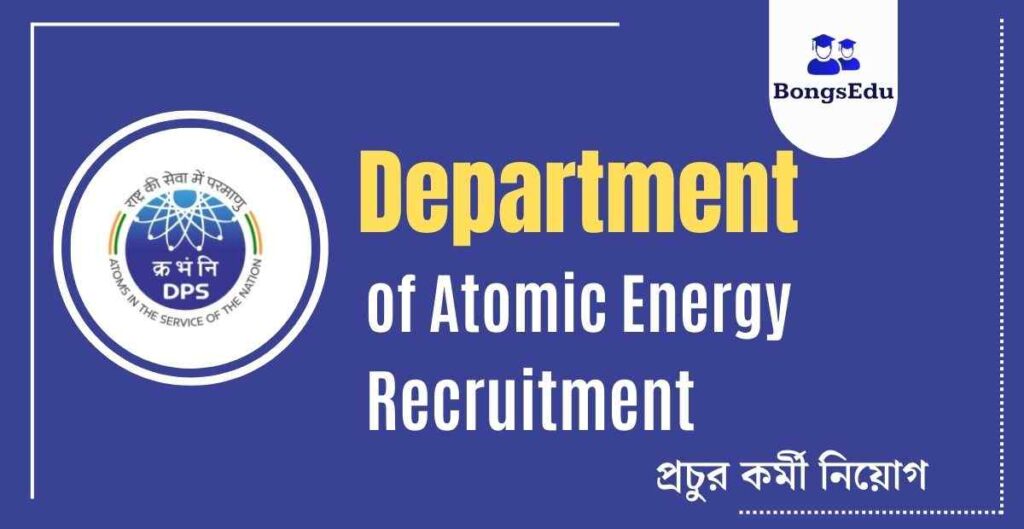 Department of Atomic Energy Recruitment 2023: শতাধিক কর্মী নিয়োগ শুরু ...