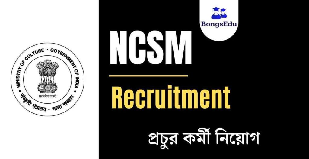 প্রচুর কর্মী নিয়োগ কেন্দ্র সরকারের এই সংস্থায় | NCSM Recruitment 2023 ...