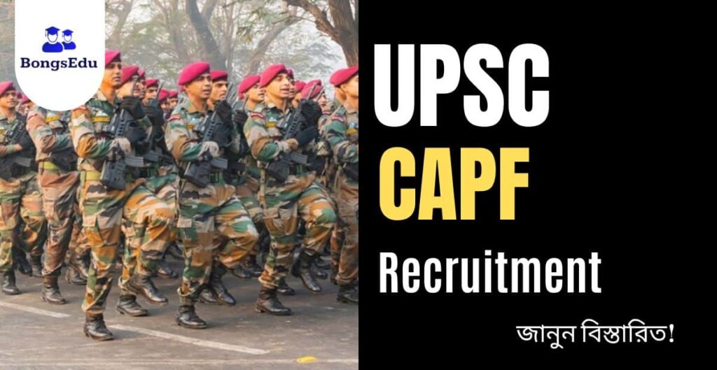UPSC CAPF Recruitment 2023: কেন্দ্রীয় সশস্ত্র বাহিনীতে লাখ টাকার ...